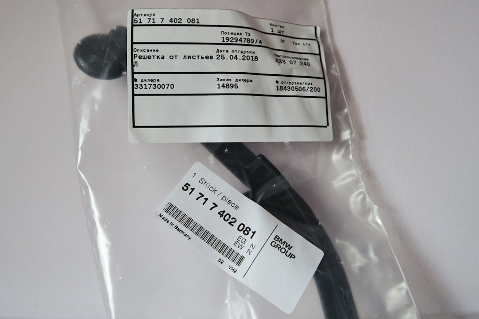 51717402081 Решетка от листьев Л BMW | Запчасти на DRIVE2