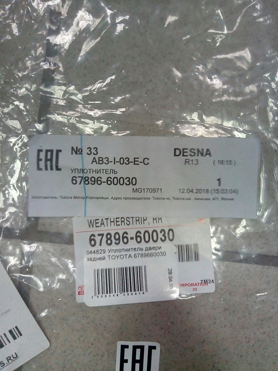 Уплотнители от тойота на сонату 6789660030 — Hyundai Sonata IV (EF), 2 ...