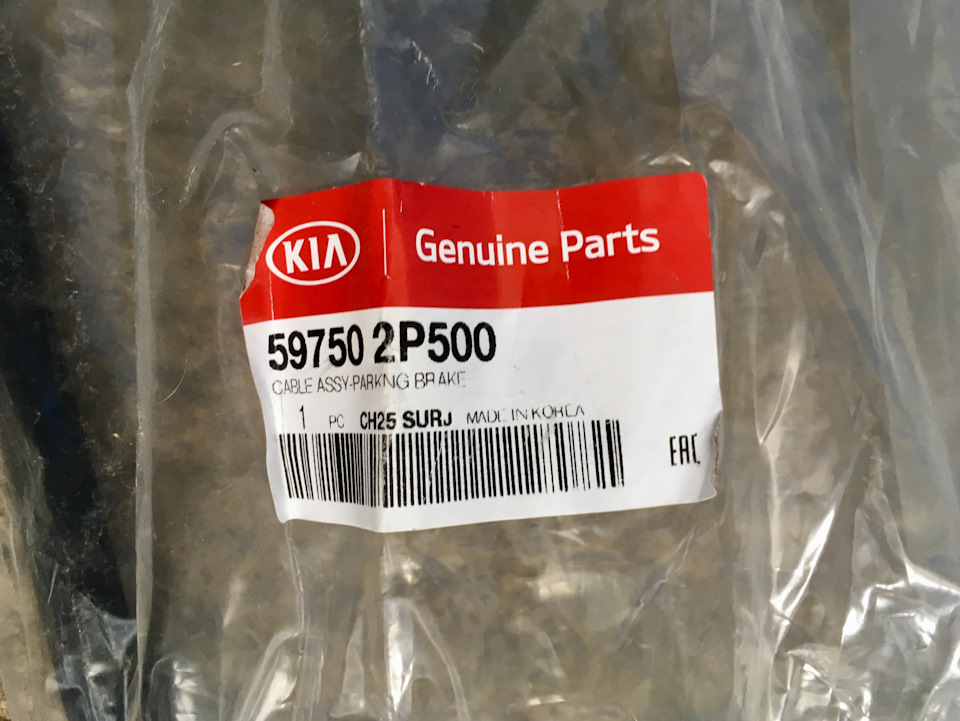 597502P500 Трос стояночного тормоза KIA HYUNDAI | Запчасти на DRIVE2