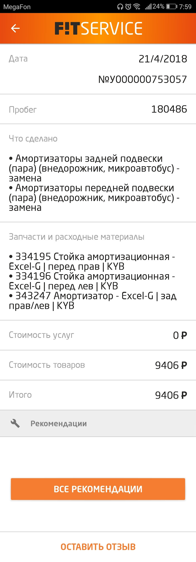 Замена амортизаторов — Chevrolet Tracker II, 2,5 л, 2003 года | визит ...