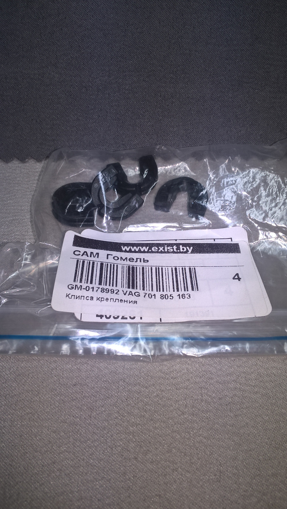 701805163 Зажим пружинный крепления элементов переднего бампера / VW ...