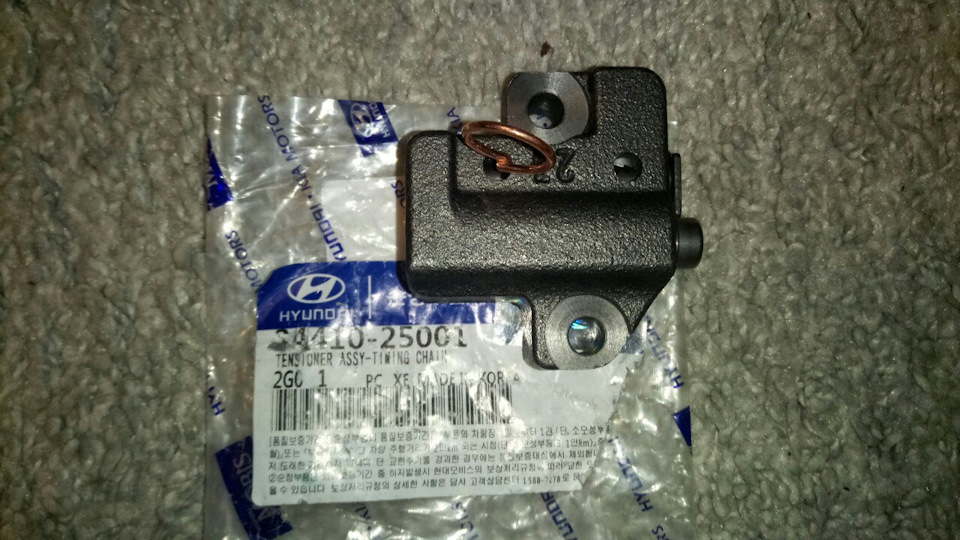 2441025001 Натяжитель цепи привода грм KIA HYUNDAI | Запчасти на DRIVE2