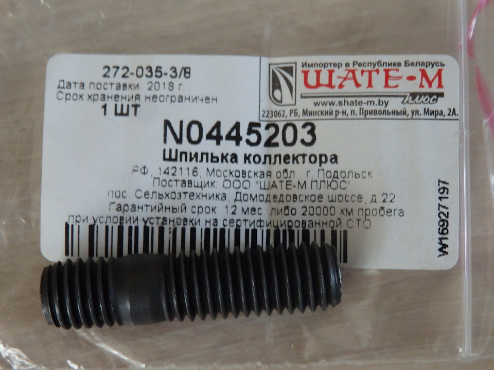 N0445203 Шпилька (M10x28) / VAG | Запчасти на DRIVE2