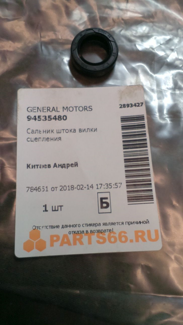 94535480 Уплотнитель вала GM | Запчасти на DRIVE2