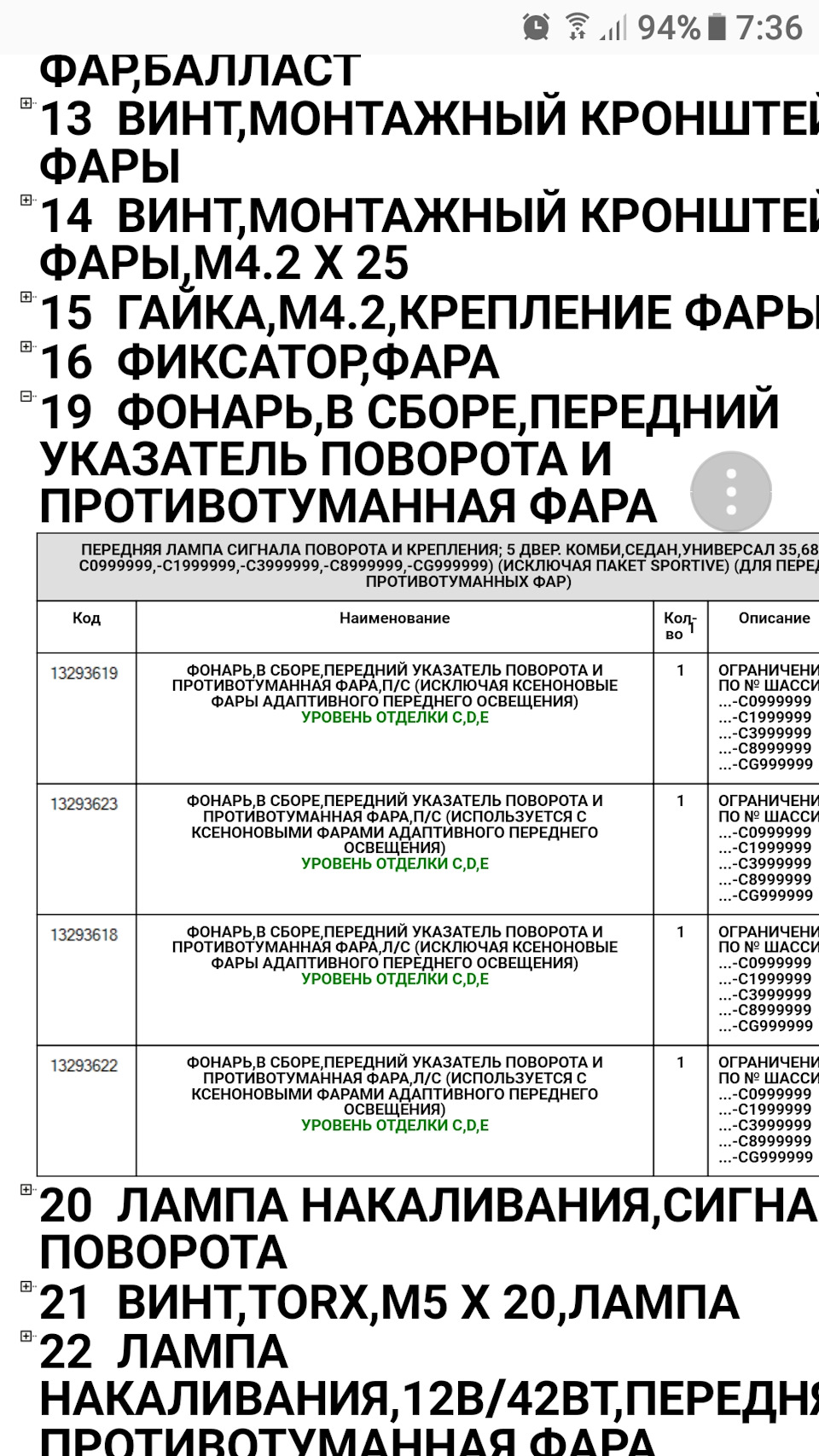 ПТФ — Opel Astra J, 1,6 л, 2011 года | стайлинг | DRIVE2