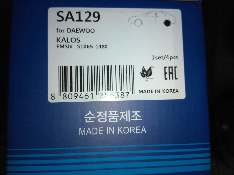 SA129 Колодки тормозные барабанные SANGSIN | Запчасти на DRIVE2