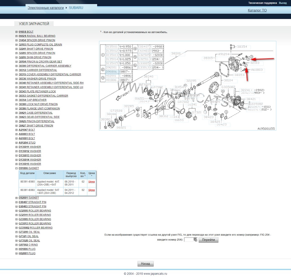 803918060 Прокладка SUBARU | Запчасти на DRIVE2