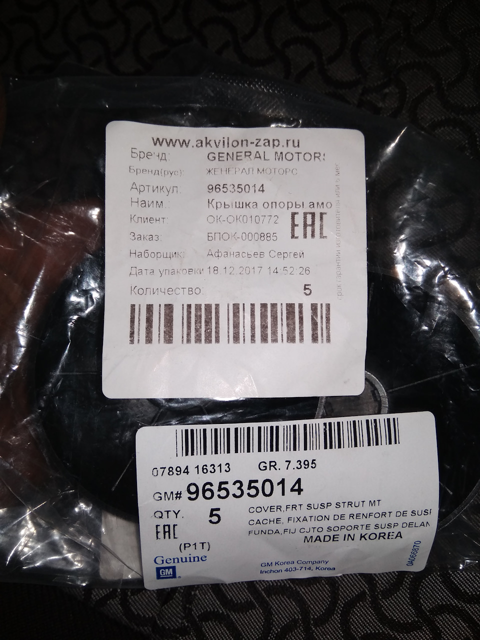 96535014 Колпак опоры амортизатора GM | Запчасти на DRIVE2