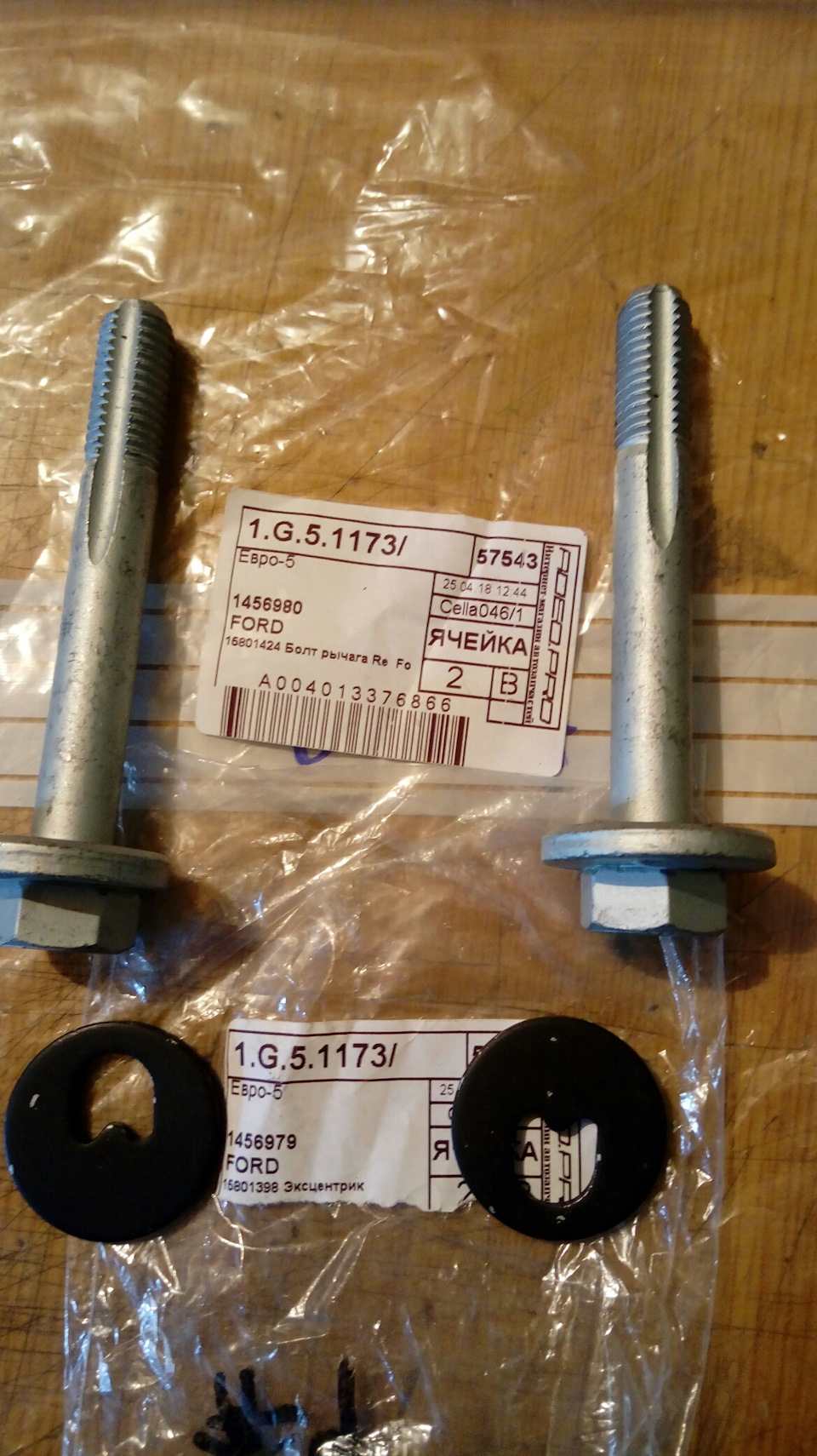 1456980 БОЛТ РАЗВАЛА FOCUS Ford | Запчасти на DRIVE2