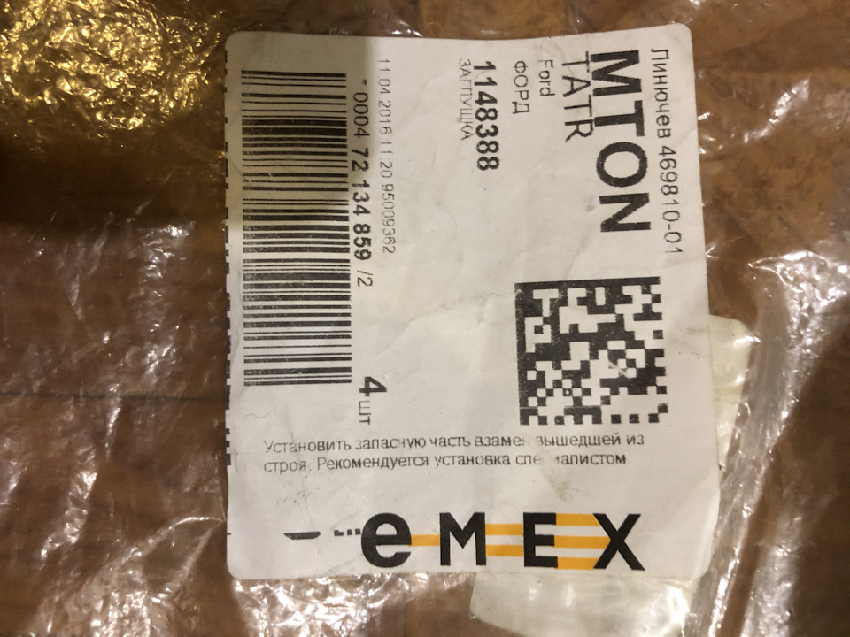 Барыгопост часть 1 (дом) — Ford Mondeo III, 1,8 л, 2002 года | запчасти ...