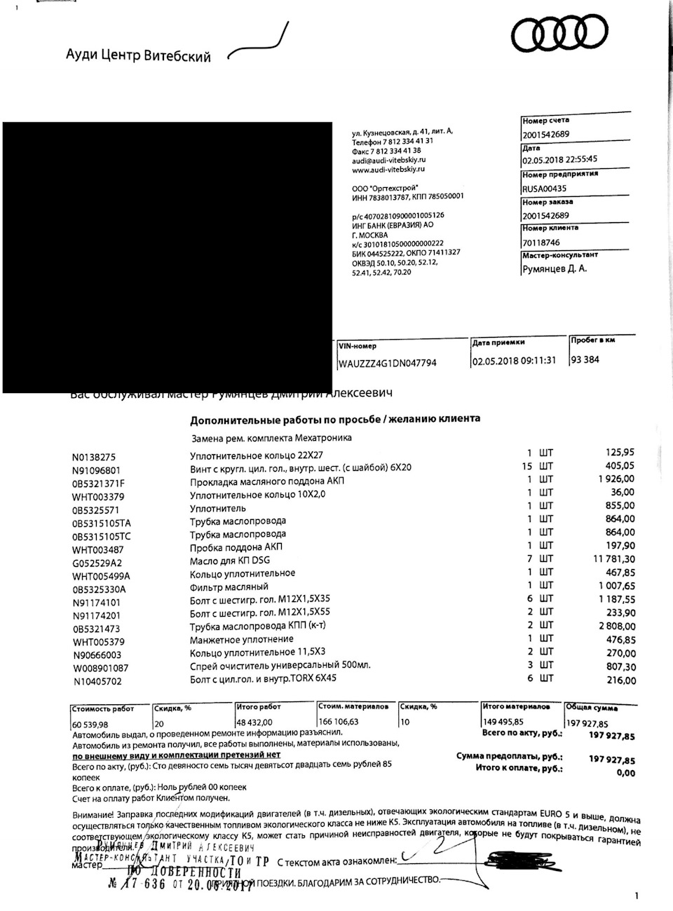 Замена сцепления, ремкомплекта мехатроника, масла в мех. части коробки ...