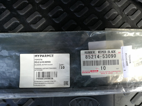 8521453090 Резинка щётки стеклоочистителя правого TOYOTA LEXUS ...