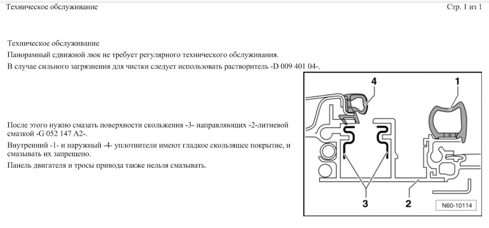 Панорамная крыша (вопрос по обслуге?) — Volkswagen Touareg (2G), 3 л ...