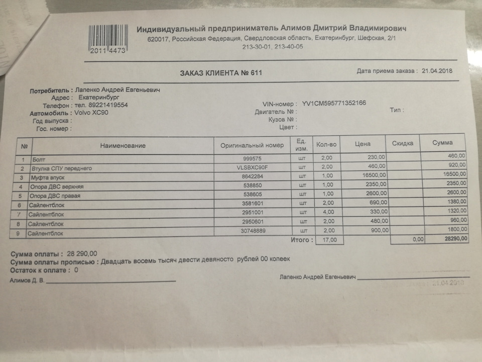 30748889 Сайлентблок рычага подвески ниж. внутр. Volvo | Запчасти на DRIVE2