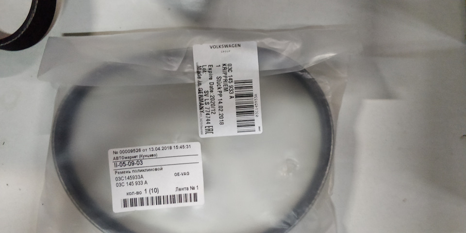 03C145933A Поликлиновой ремень VAG | Запчасти на DRIVE2