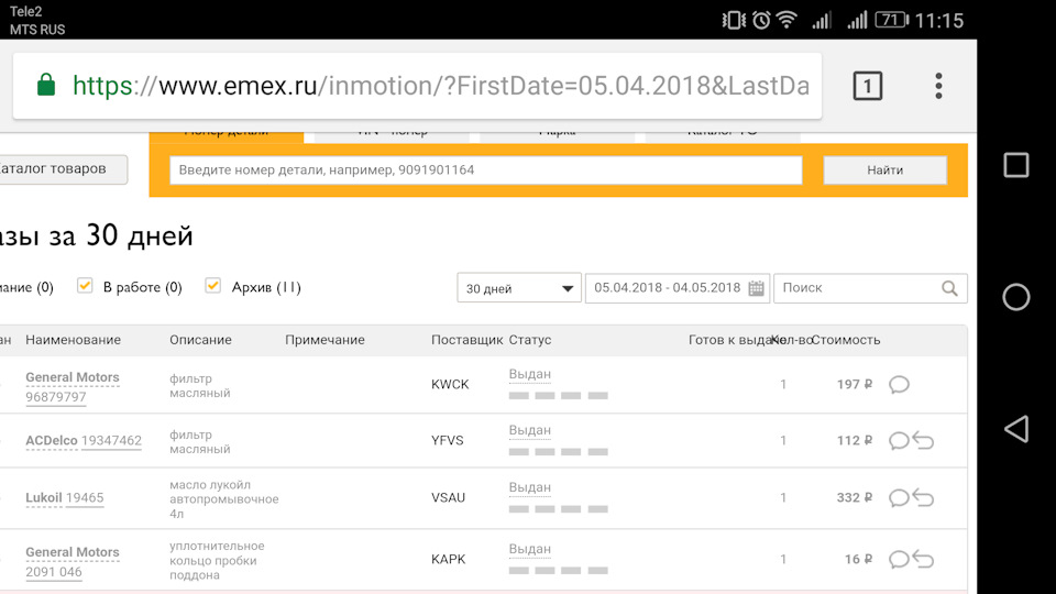 #6 Замена масла — Chevrolet Lacetti 5D, 1,4 л, 2007 года | расходники ...