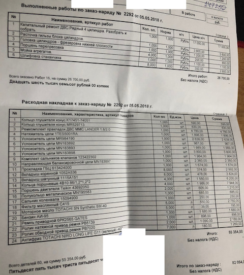 MR984190 GUIDE, TIMING CHAIN TENSION НАПРАВЛЯЮЩАЯ НАБЕГАЮЩЕЙ ВЕТВ ...