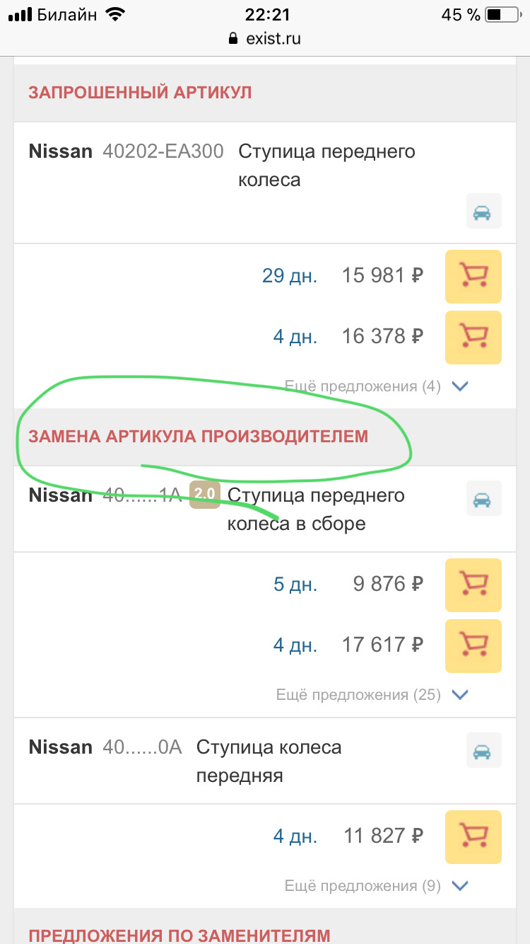 40202EA300 Ступица в сборе NISSAN INFINITI | Запчасти на DRIVE2