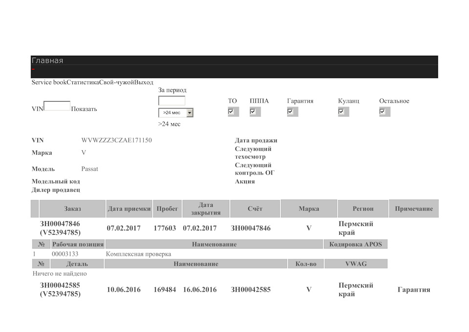 Покупка сервисной истории и покупка отчёта на AUTOTEKA.RU — Volkswagen ...