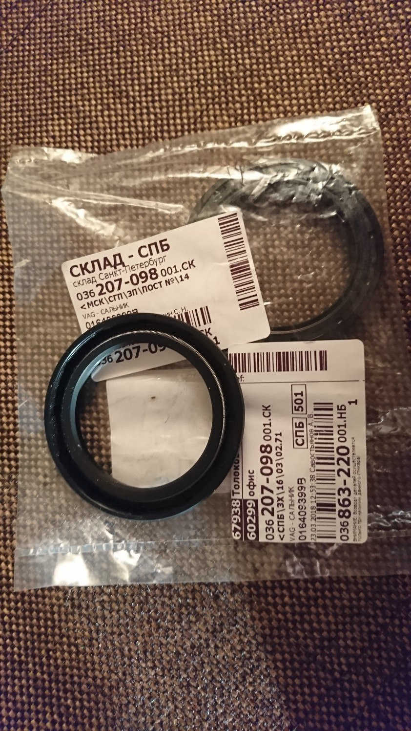 016409399B Уплотнительное кольцо вала VAG | Запчасти на DRIVE2