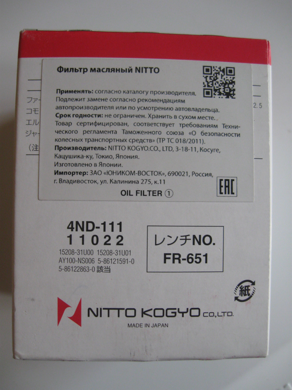 Масляный фильтр Nitto 4ND111 к ТО-3 — Nissan Juke (1G), 1,6 л, 2014 ...