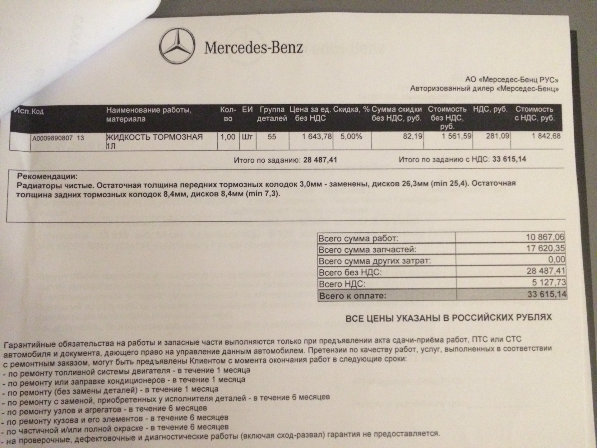 ТО B и замена колодок — Mercedes-Benz A-Class (W176), 1,6 л, 2014 года ...
