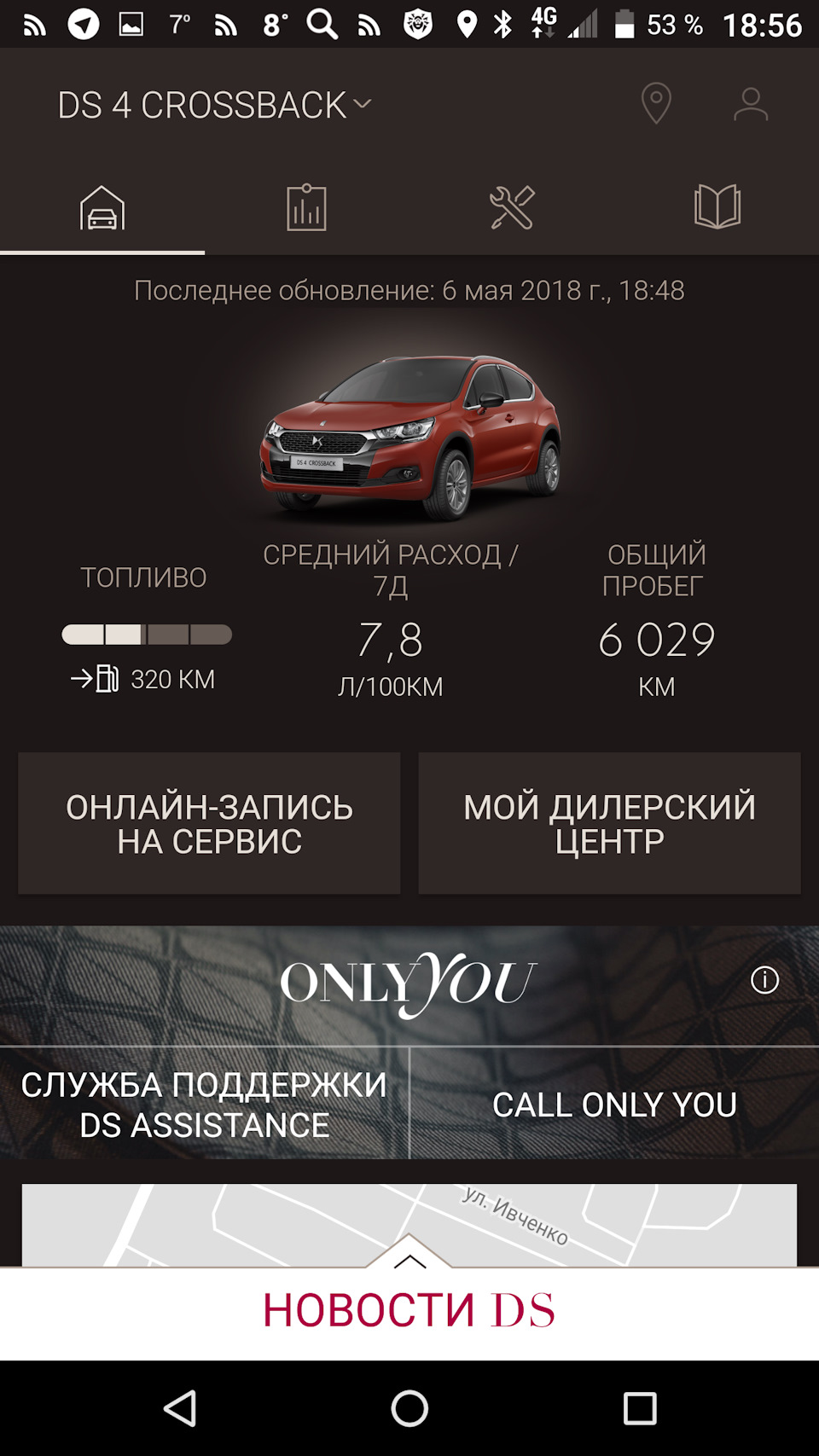 My DS App — DS 4 Crossback, 1,6 л, 2016 года | электроника | DRIVE2