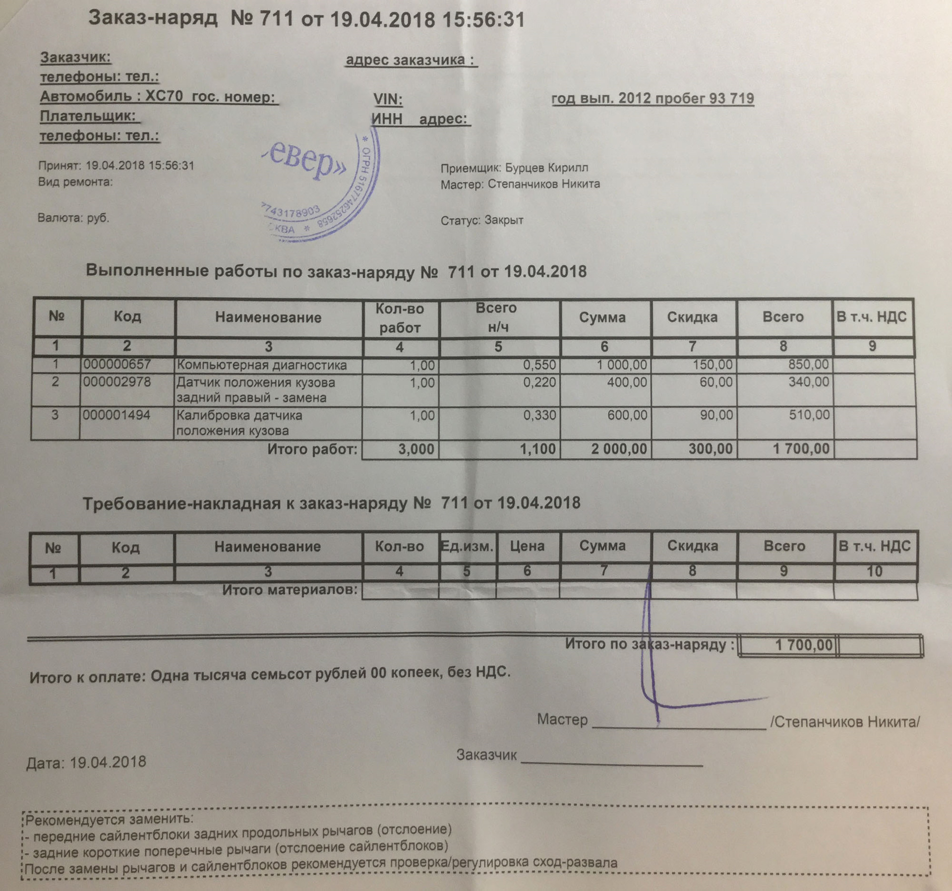 Замена замка капота 31356007 и датчика положения кузова 31288274 ...