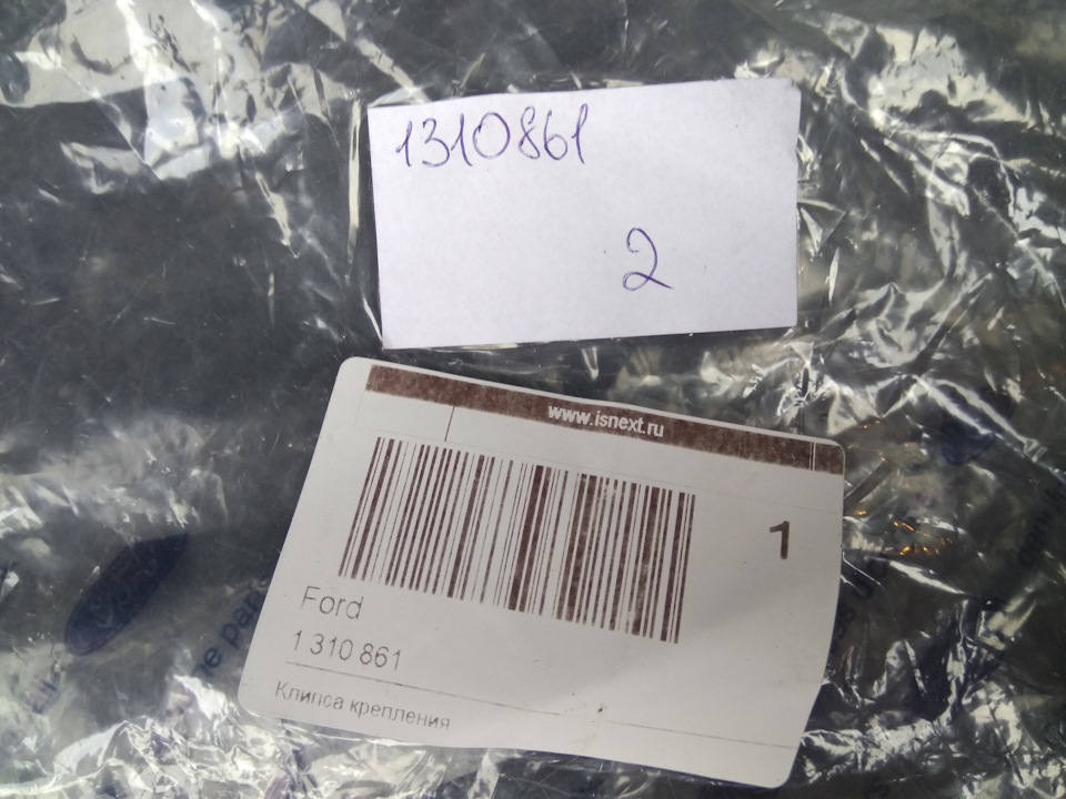 1310861 Клипса Ford | Запчасти на DRIVE2