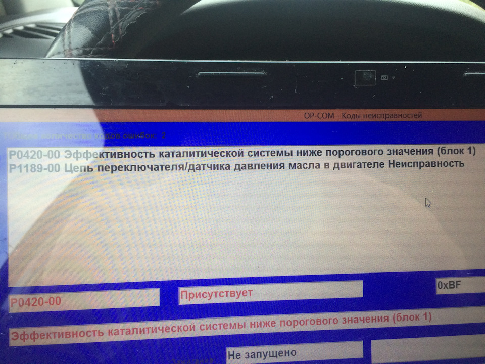 снял ошибки. хотелось бы услышать доброго совета как исправить — Opel ...