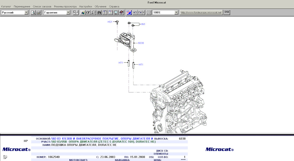 1862540 Опора двигателя-передняя верхняя / C-Max, Focus-II/III VOLVO ...