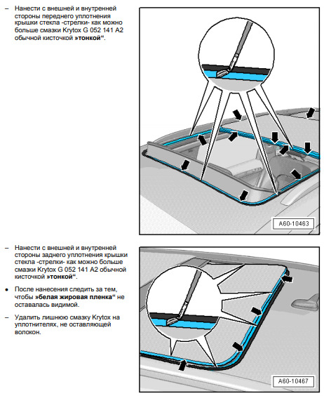Подготовка к очистке и смазыванию панорамы. — Volkswagen Touareg (2G ...