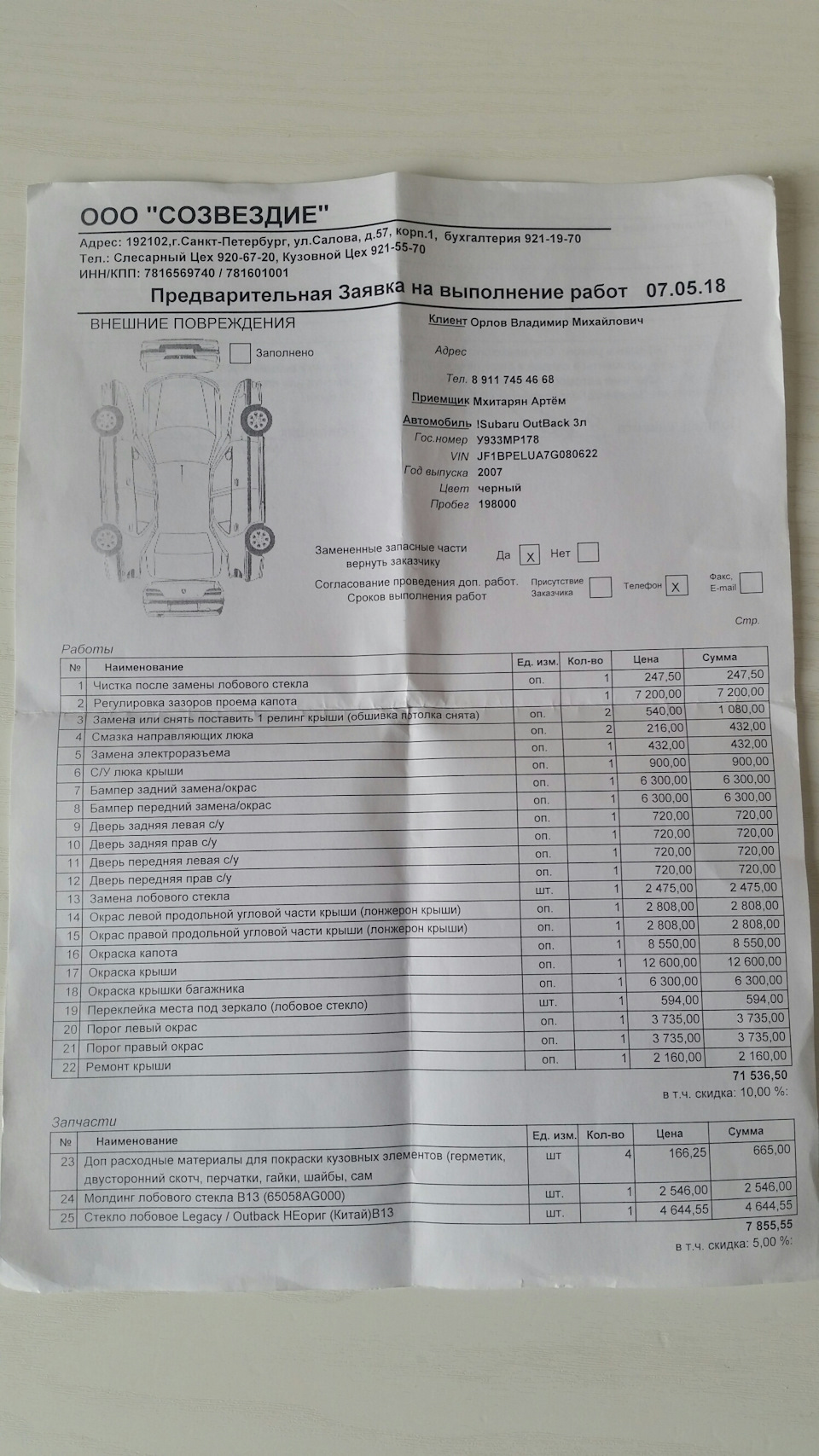 65058AG000 Молдинг лобового стекла SUBARU | Запчасти на DRIVE2