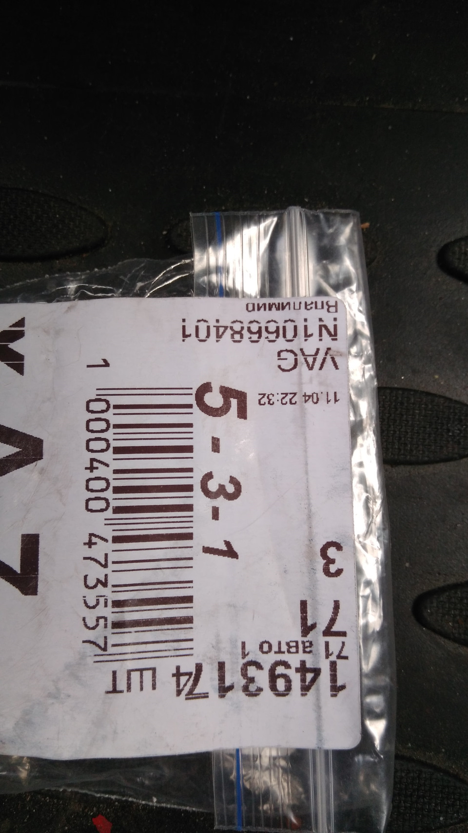 N10668401 Болт VAG | Запчасти на DRIVE2