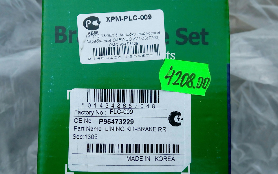 96473229 Колодки тормозные барабанные / Chevrolet Aveo 03~ GM ...