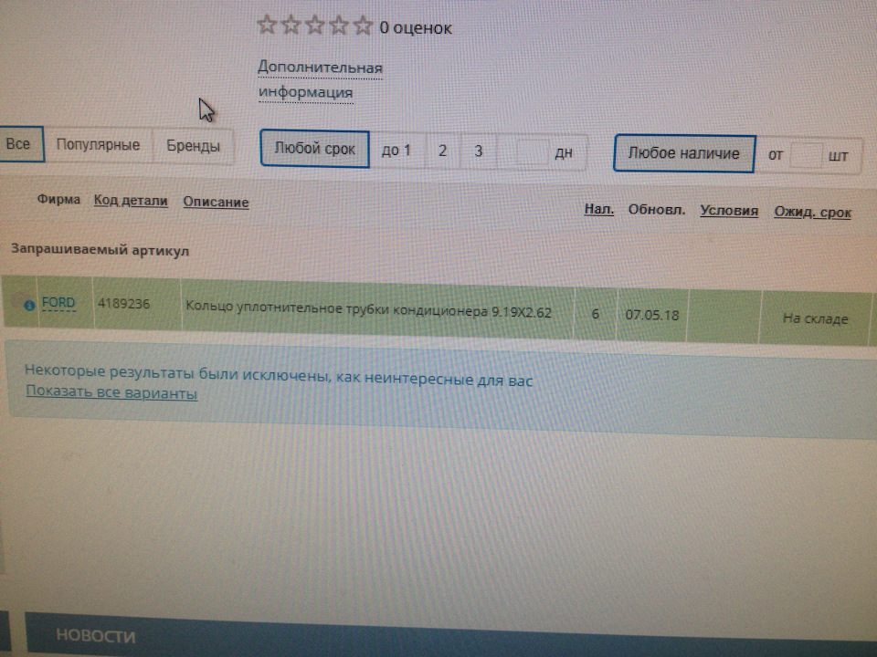 4189236 Кольцо уплотнительное трубки кондиционера / Ford | Запчасти на ...