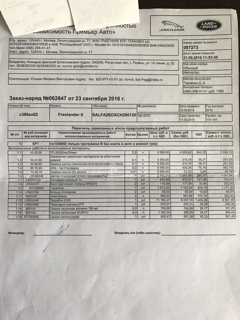 LR000998 Прокладка Jaguar Land Rover | Запчасти на DRIVE2