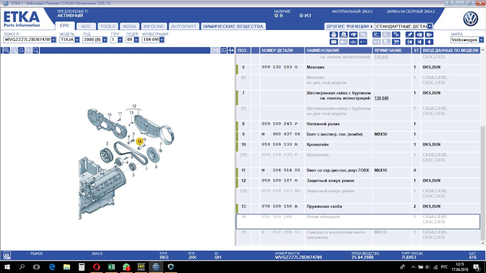 059109243P Ролик натяжной VAG | Запчасти на DRIVE2