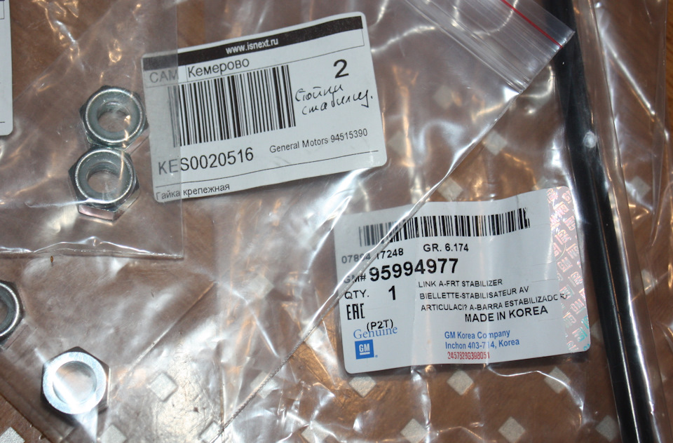 95994977 Тяга стабилизатора передней подвески / Chevrolet Aveo 04~ GM ...