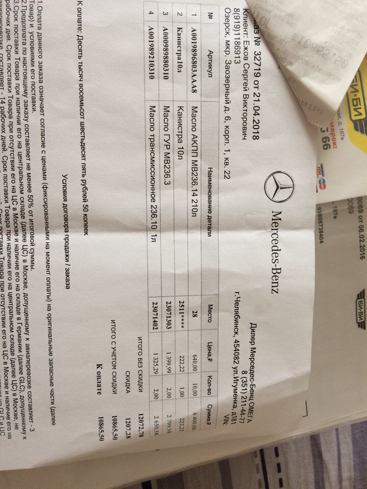 A001989210310 Масло трансмиссионное 1л. Mercedes | Запчасти на DRIVE2