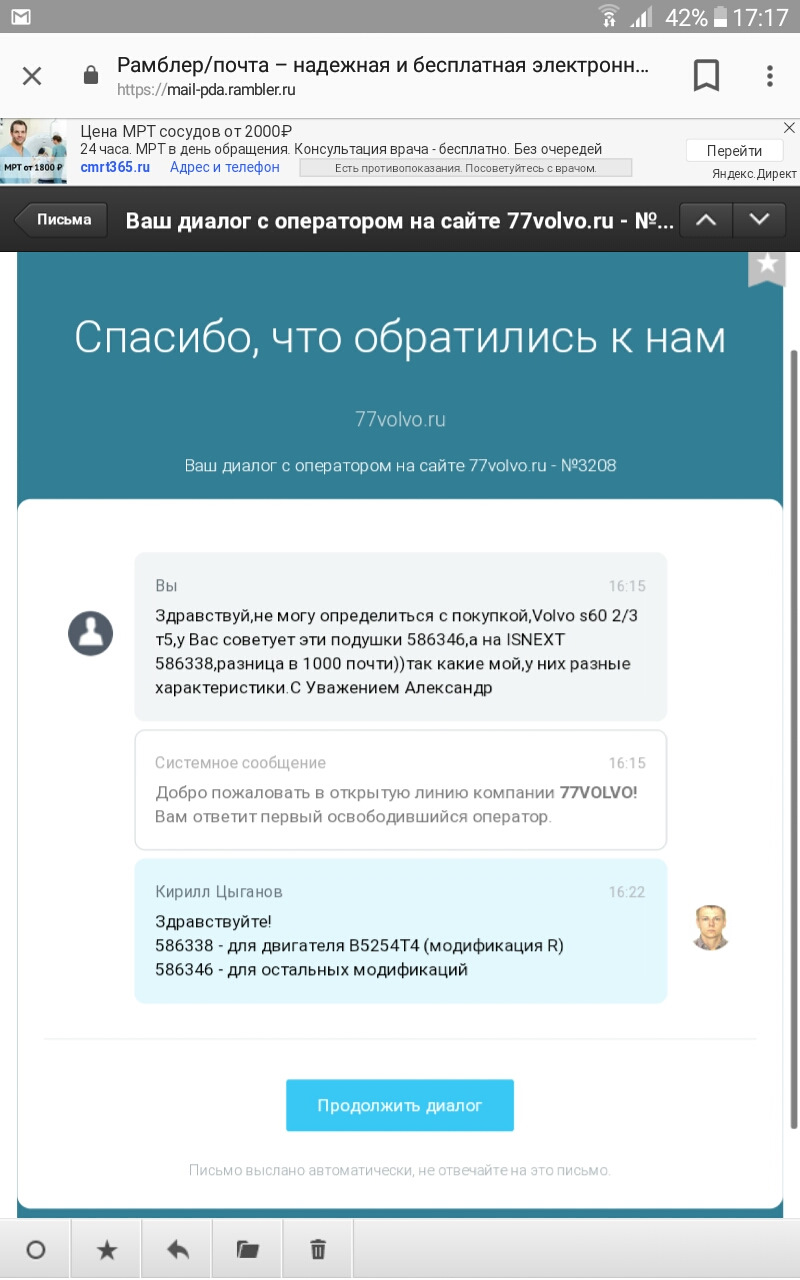 Опоры, мучительный выбор))586338 — Volvo S60 (1G), 2,3 л, 2001 года ...