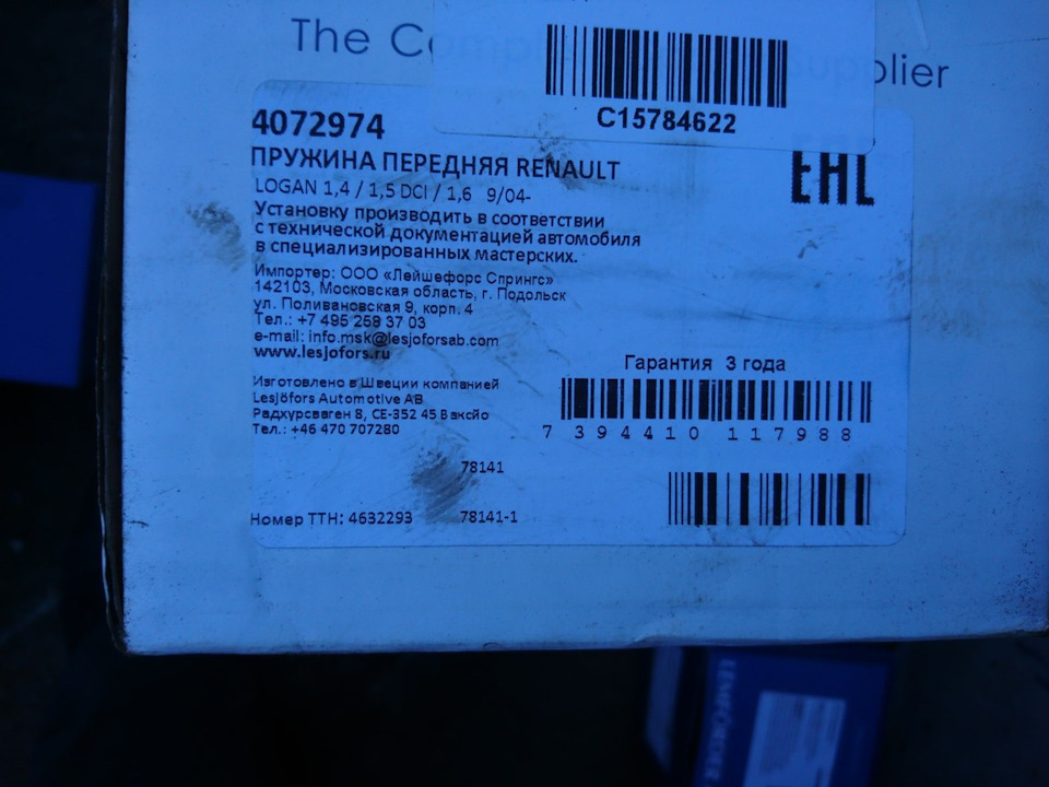 4072974 Пружина ходовой части LESJOFORS | Запчасти на DRIVE2