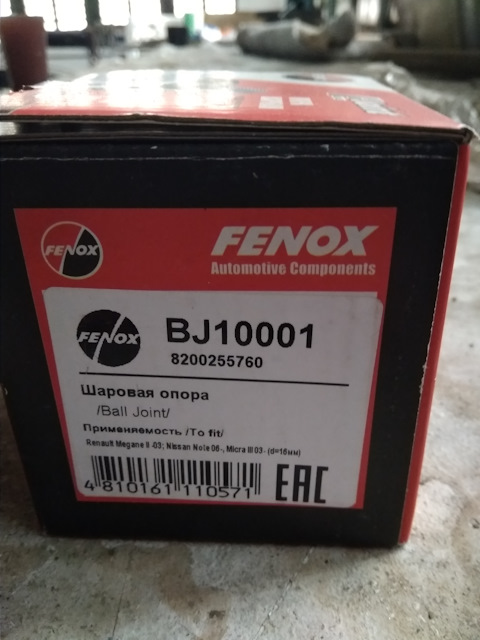 BJ10001 Опора шаровая FENOX | Запчасти на DRIVE2