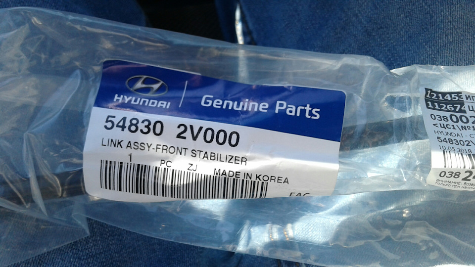548302V000 Стойка стабилизатора KIA HYUNDAI | Запчасти на DRIVE2