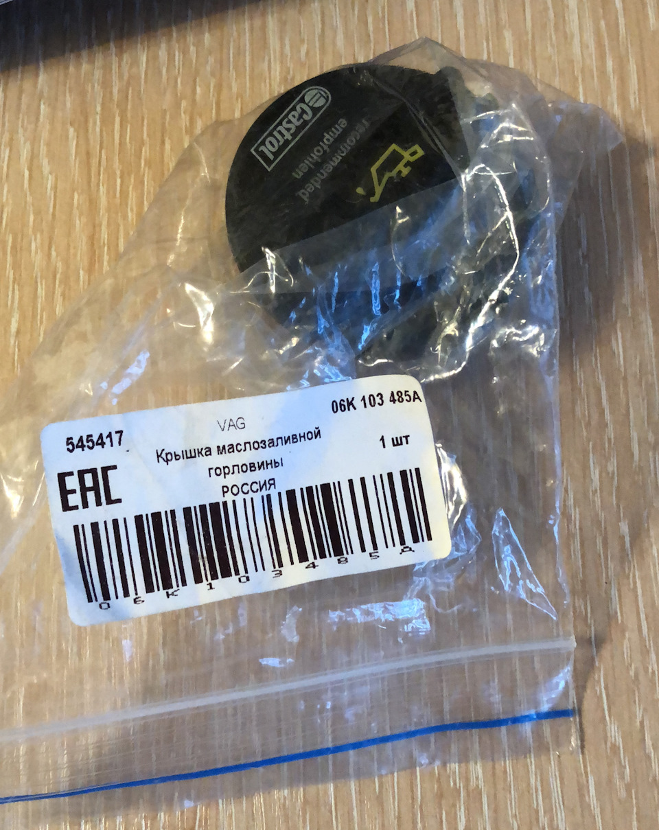 06K103485A Крышка масляной горловины VAG | Запчасти на DRIVE2