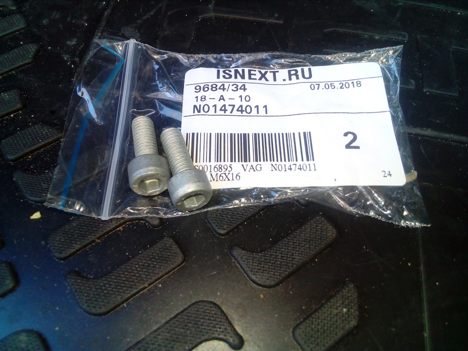 N01474011 Болт с внутренним VAG | Запчасти на DRIVE2