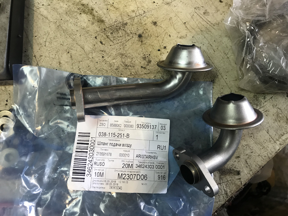 038115251B Шланг подачи воздуха VAG | Запчасти на DRIVE2