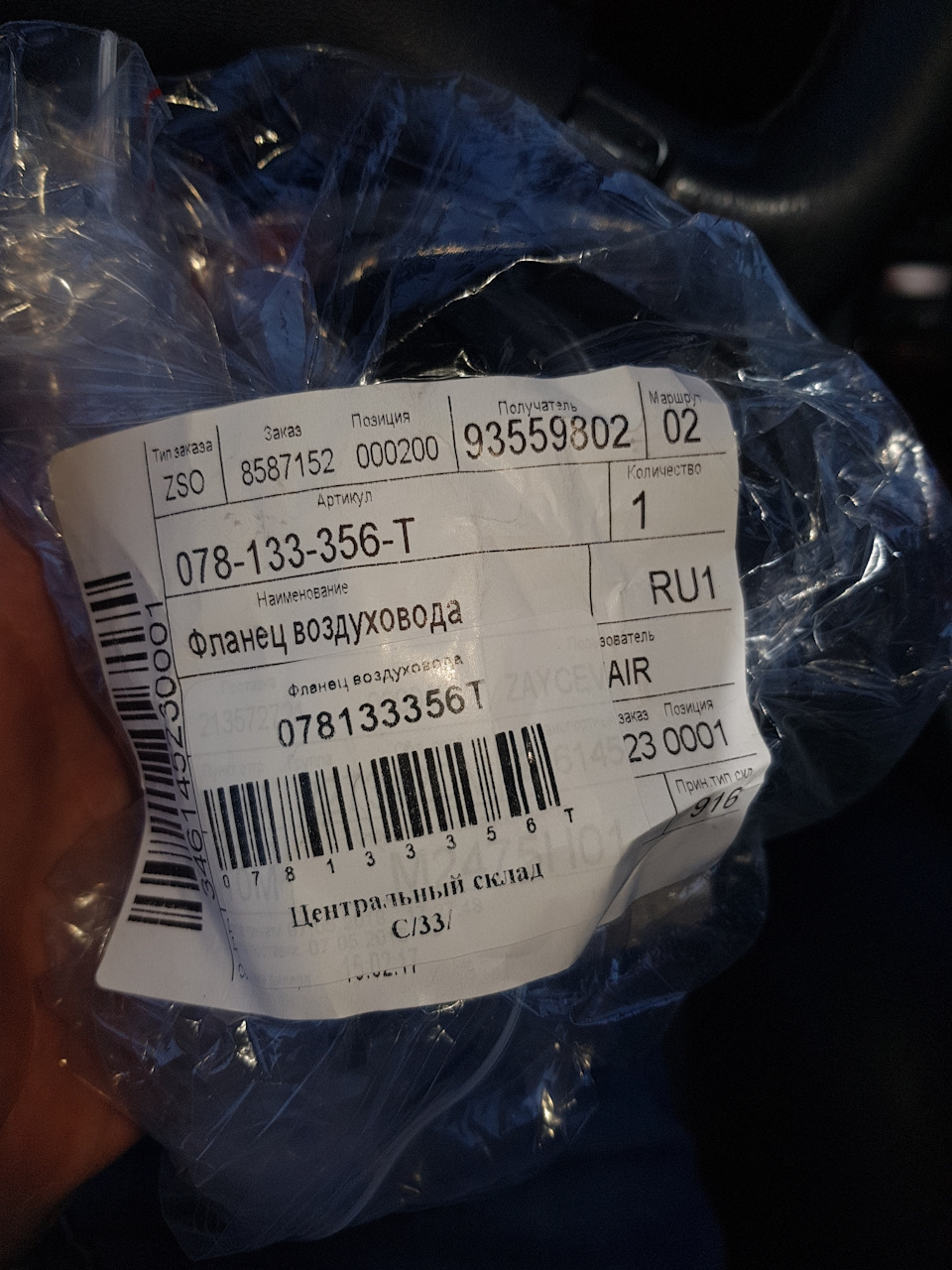 078133356T Фланец воздуховода VAG | Запчасти на DRIVE2