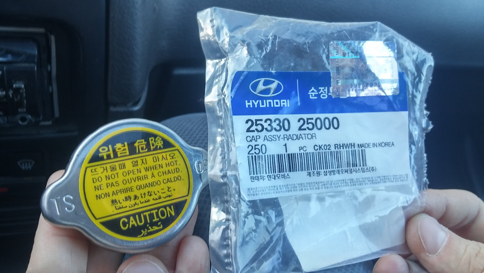 2533025000 КРЫШКА РАДИАТОРА KIA HYUNDAI | Запчасти на DRIVE2