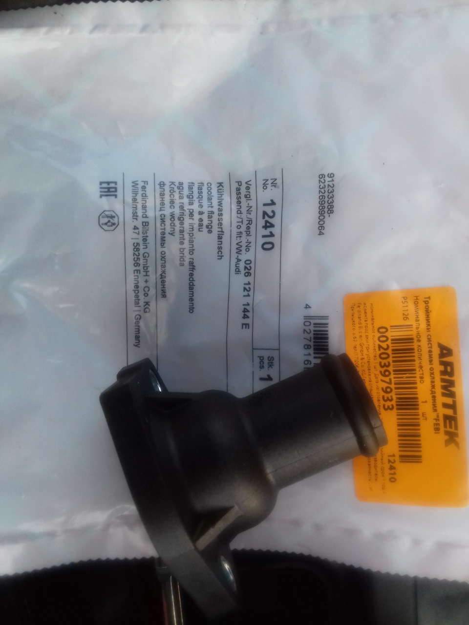 026121144E Фланец с уплотнительным кольцом VAG | Запчасти на DRIVE2